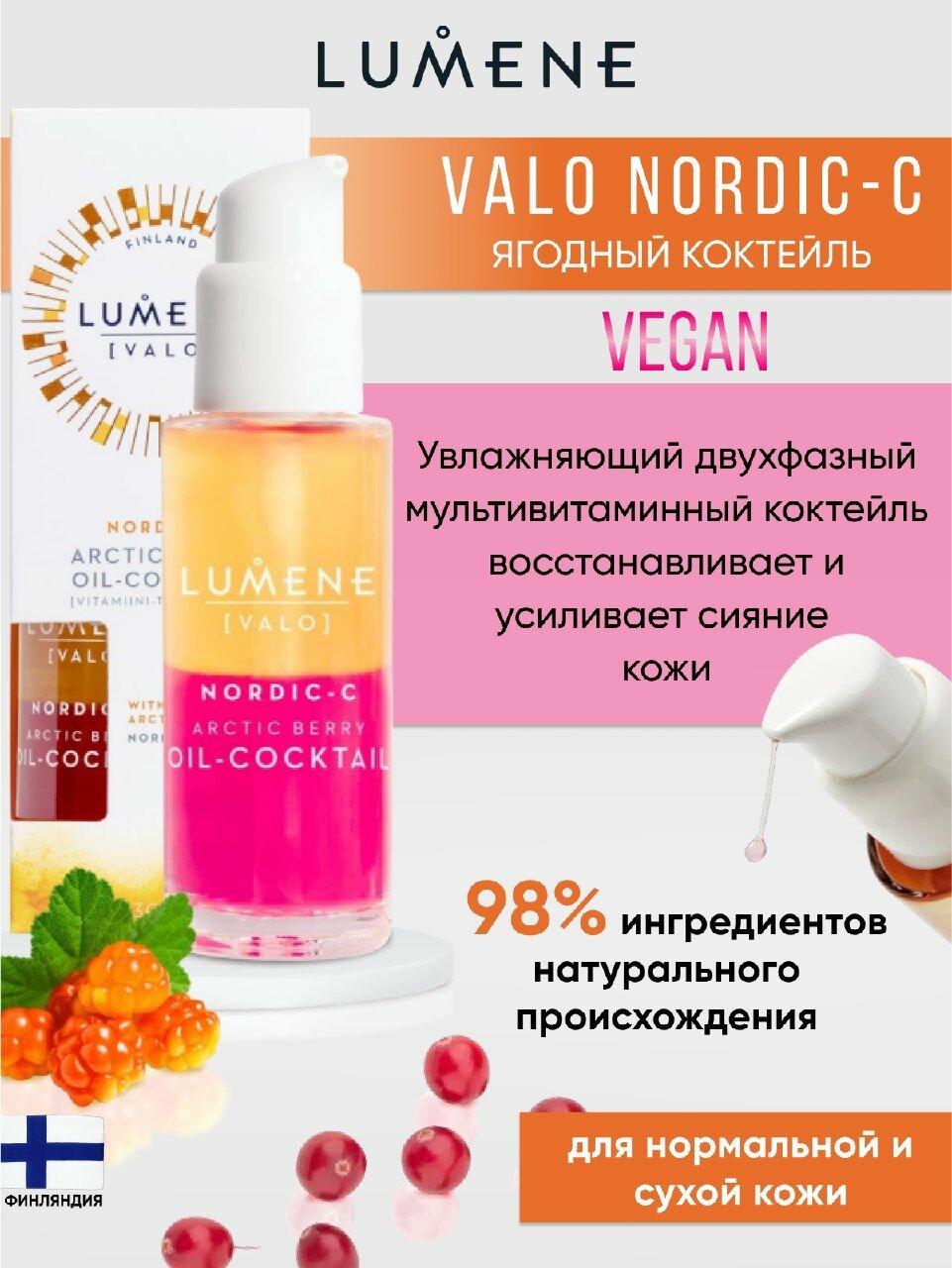 LUMENE Valo Коктейль ягодный для лица, придающий сияние, питательный для сухой и склонной у сухости коже, 30 мл