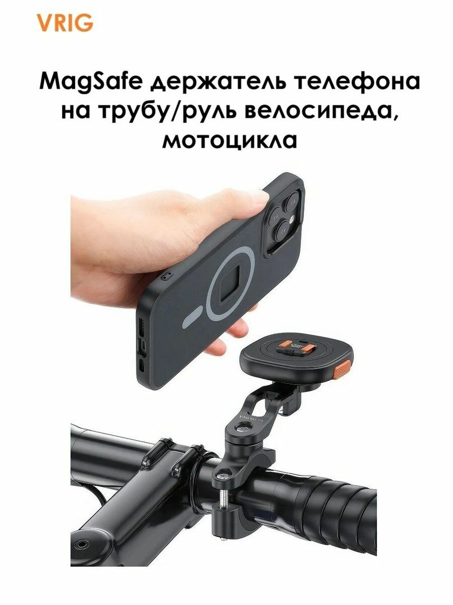 VRIG MagSafe держатель телефона на трубу/руль велосипеда, мотоцикла крепление для телефона