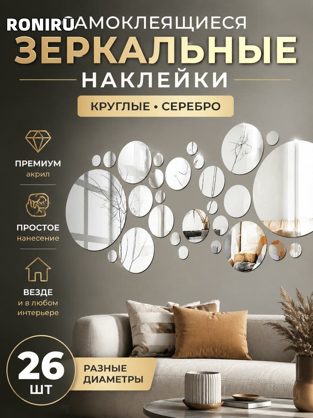 Самоклеящиеся зеркальные наклейки 26 шт круглые серебро для декора интерьера акрил премиум простое нанесение везде