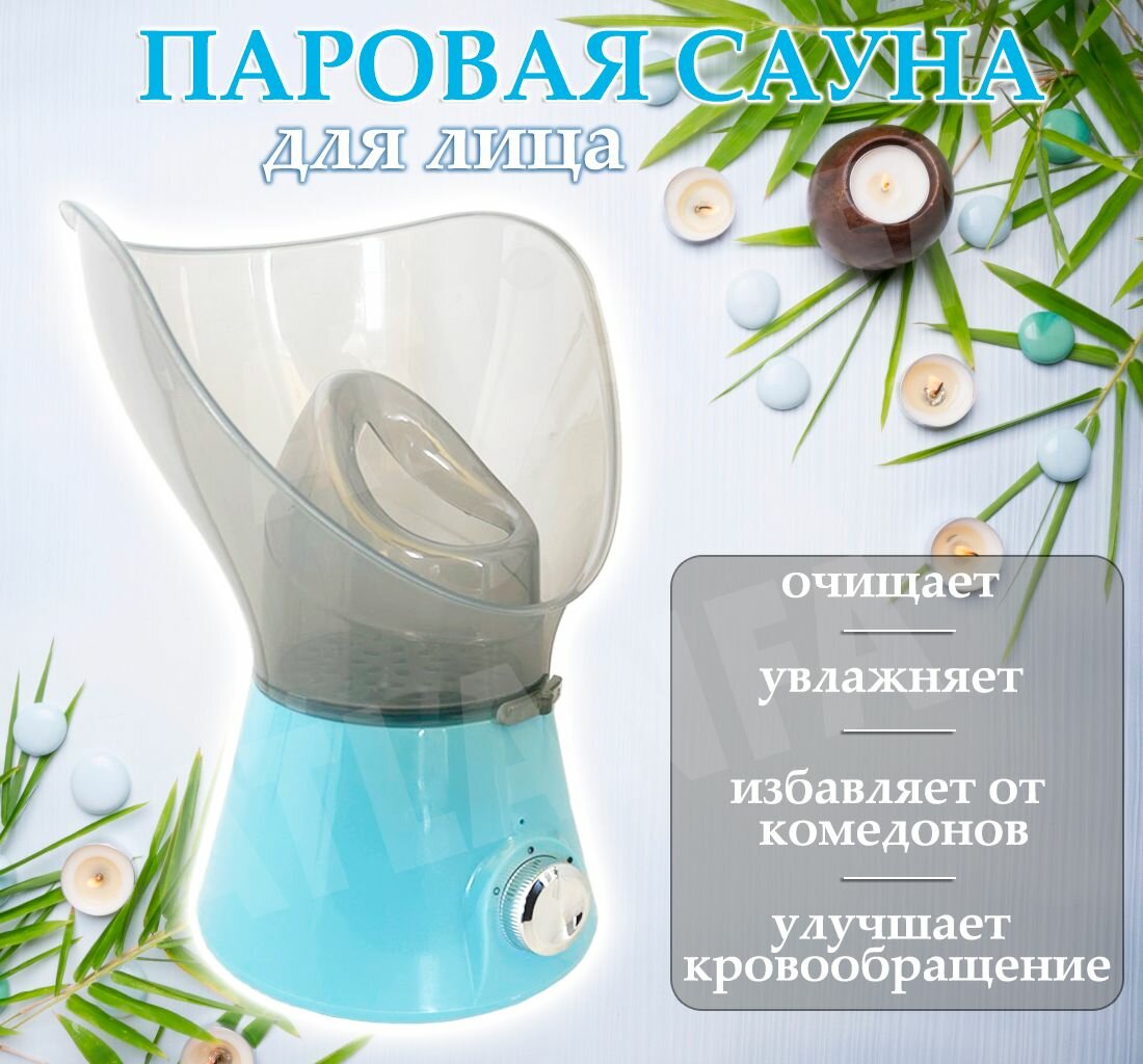 Паровая сауна для лица с ионизатором, голубой / Вапоризатор MO-9074 / Ингалятор