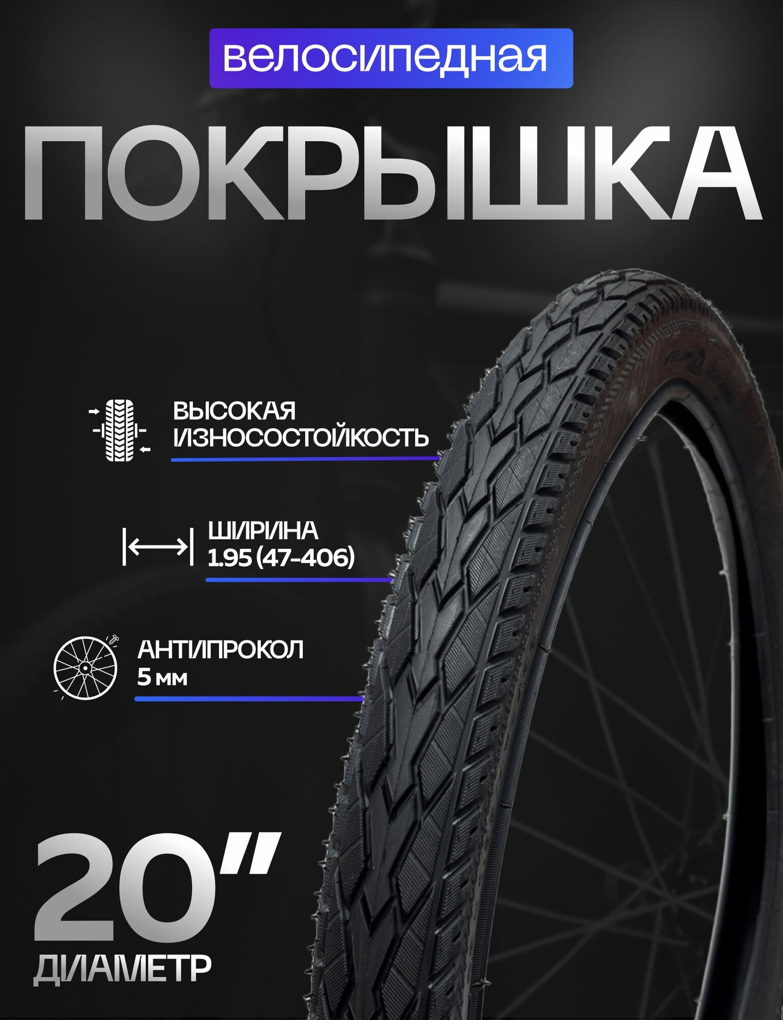 Покрышка для велосипеда 20х1.95 (47-406) Chaoyang H-5113, антипрокол 5 мм, гладкая