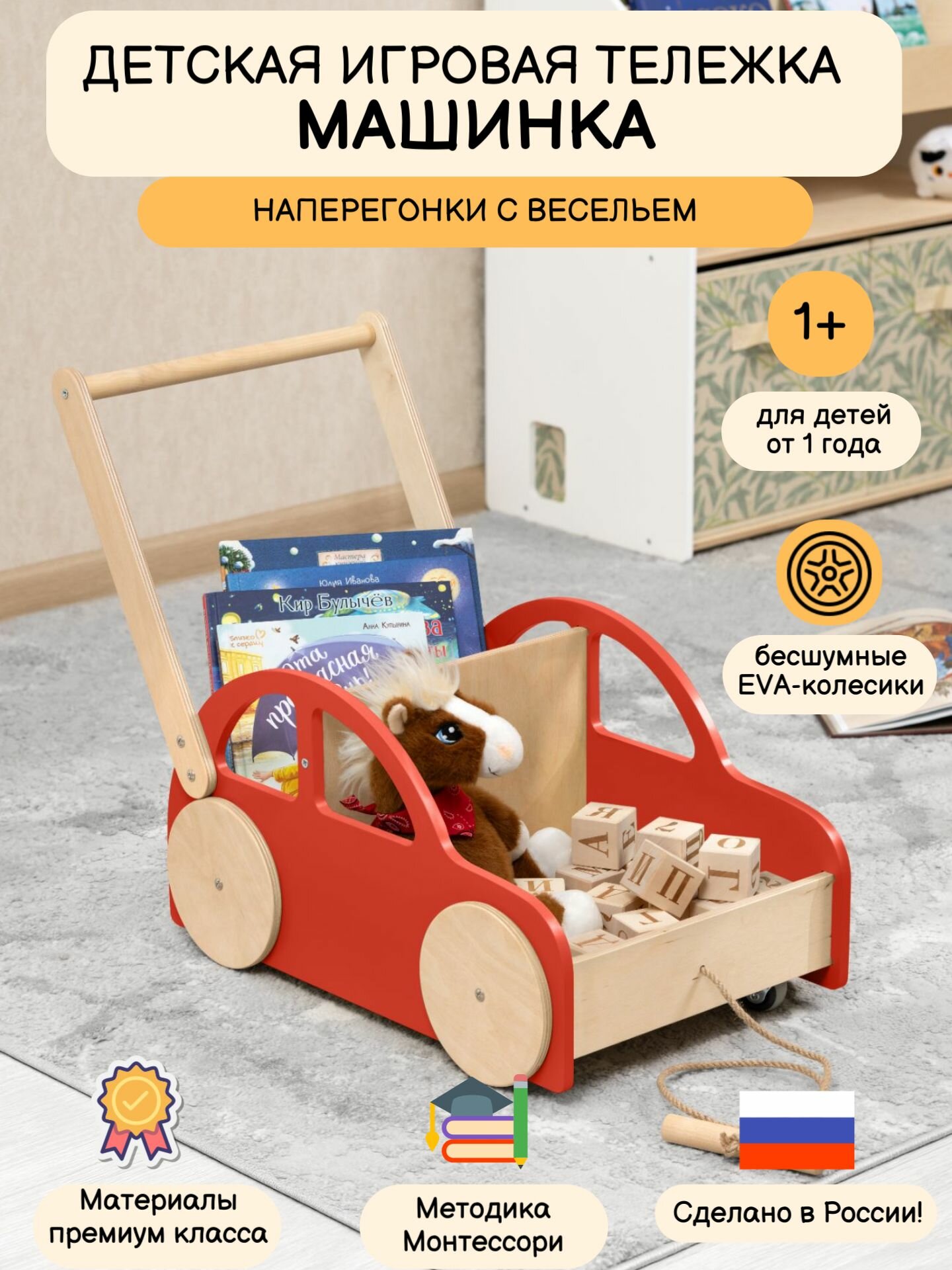 Детская тележка каталка-ходунки "Машинка", мастерская Little House