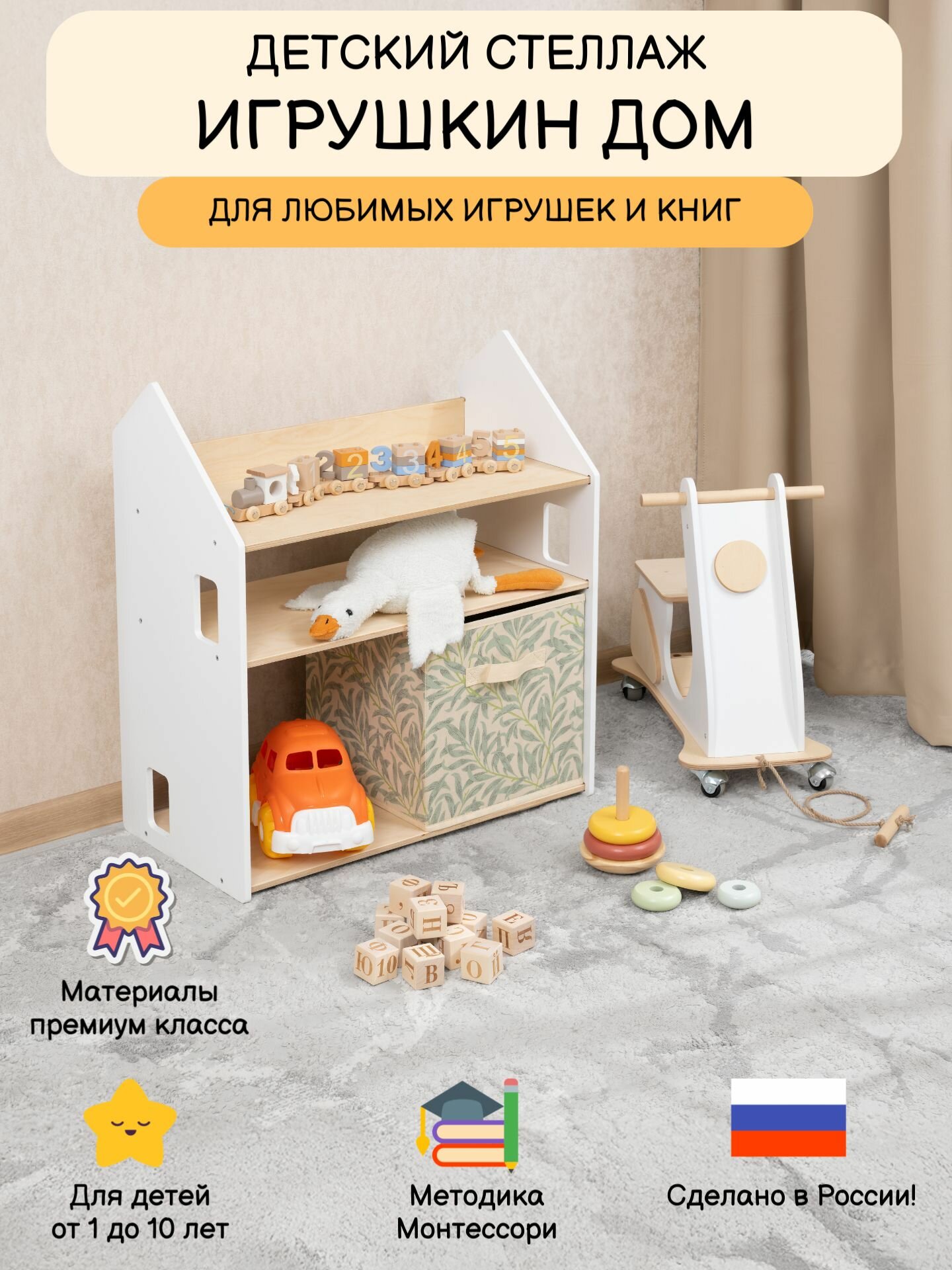 Стеллаж для игрушек и книг монтессори "игрушкин ДОМ", 62*69*33 см, мастерская Little House