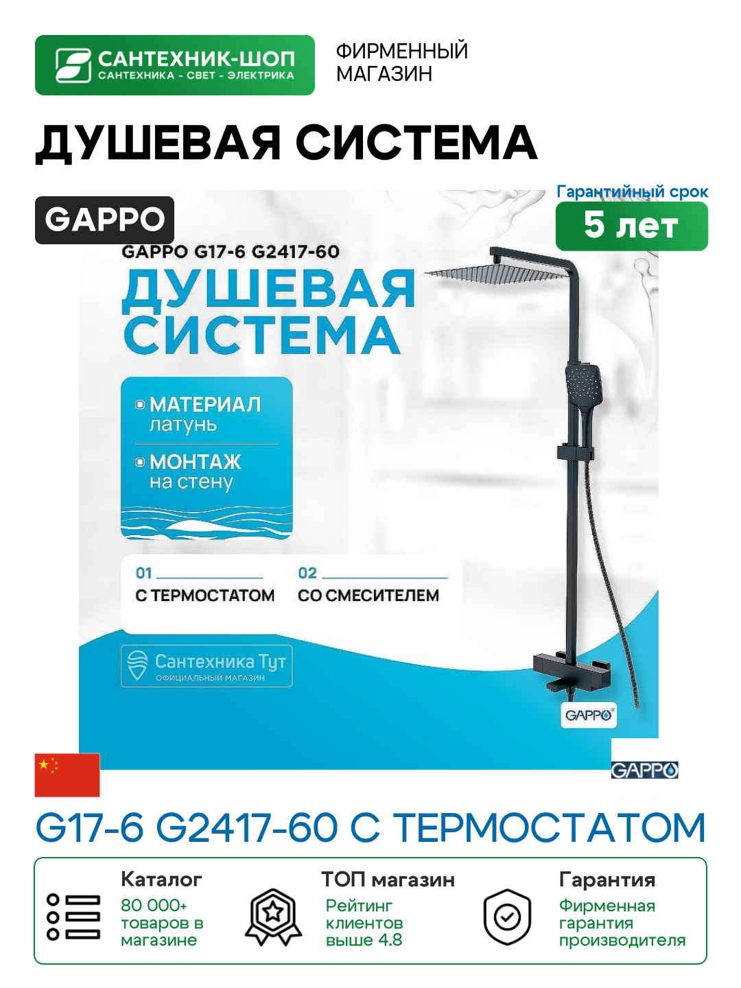 Душевая система Gappo G17-6 G2417-60 с термостатом Черная матовая латунь на стену
