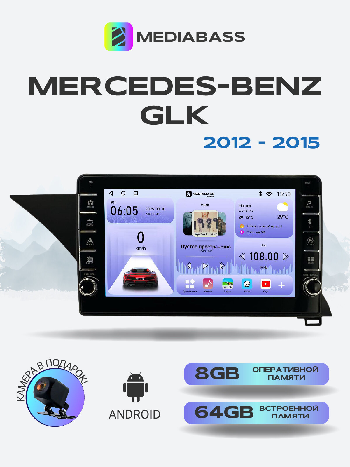 Магнитола для Mercedes-Benz GLK 2012-2015. Андроид магнитола, 8/64ГБ. Мерседес ГЛК