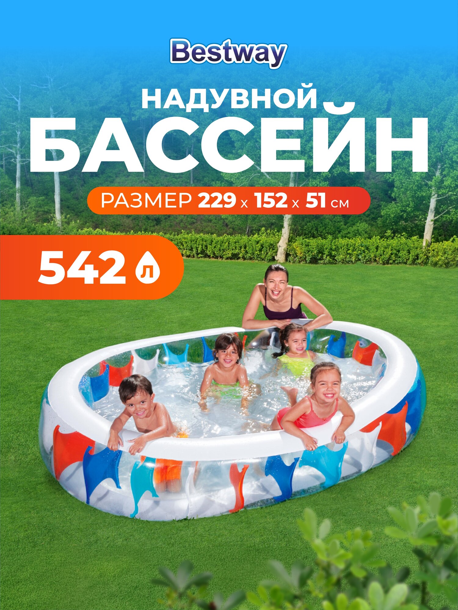 Бассейн надувной семейный 229 х 152 х 51см Bestway (54066), 542л