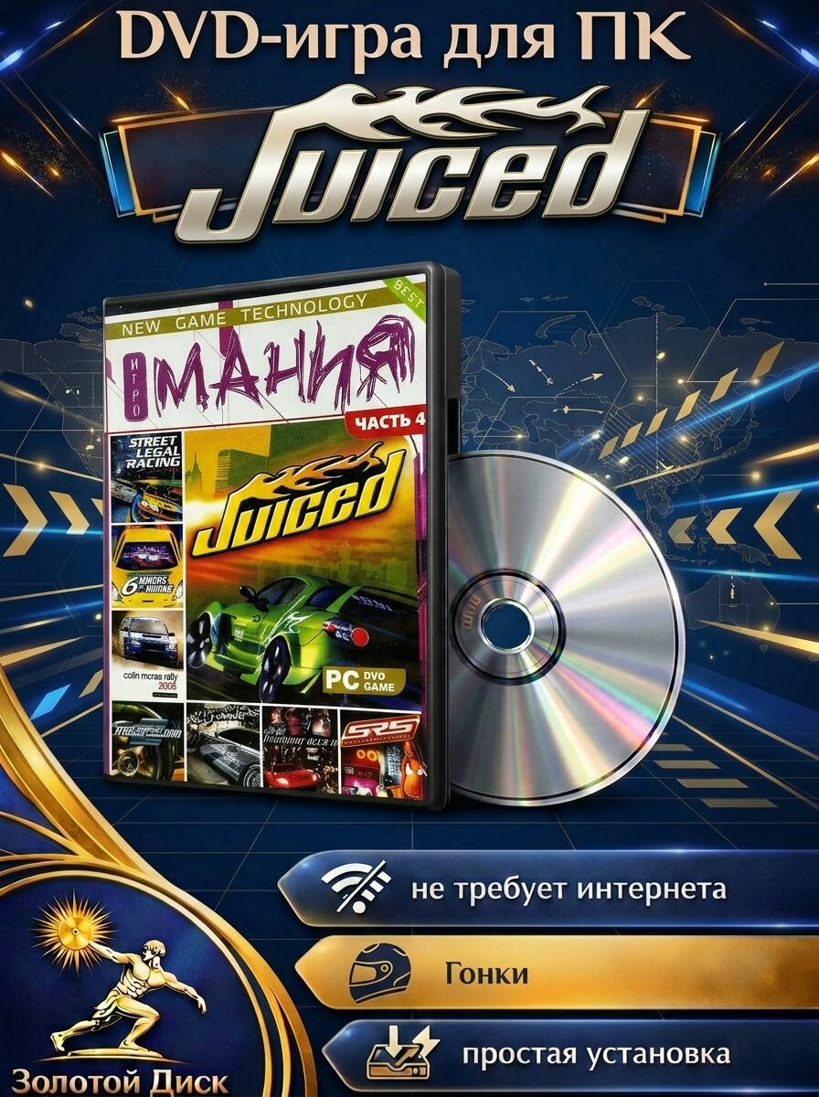 Сборник гонок на DVD диске