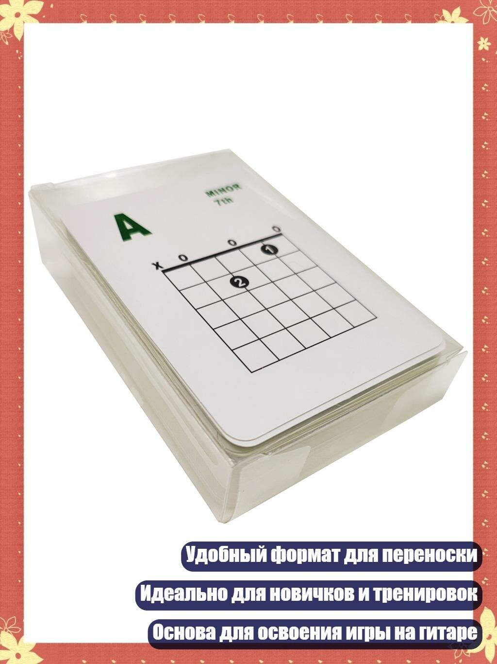 Карточки для изучения гитарных аккордов и гамм