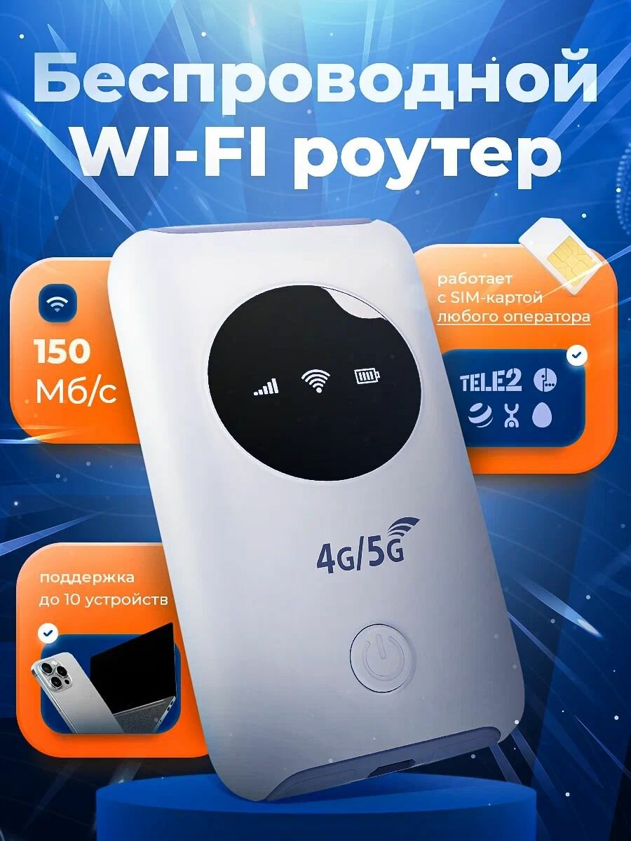 Роутер Wi-Fi с сим картой портативный беспроводной 4G карманный, переносной интернет (PR1-11)