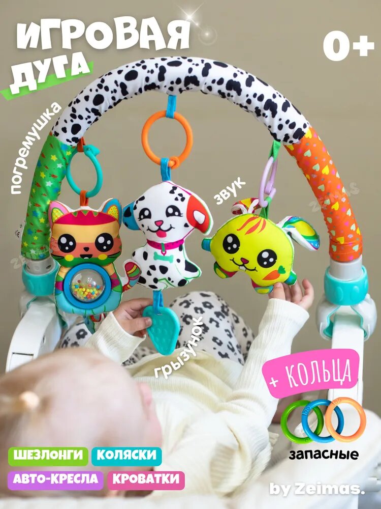 Игровая дуга-спираль с игрушками Мишка. Развивающие подвесные игрушки для новорождённых 0 . Погремушка