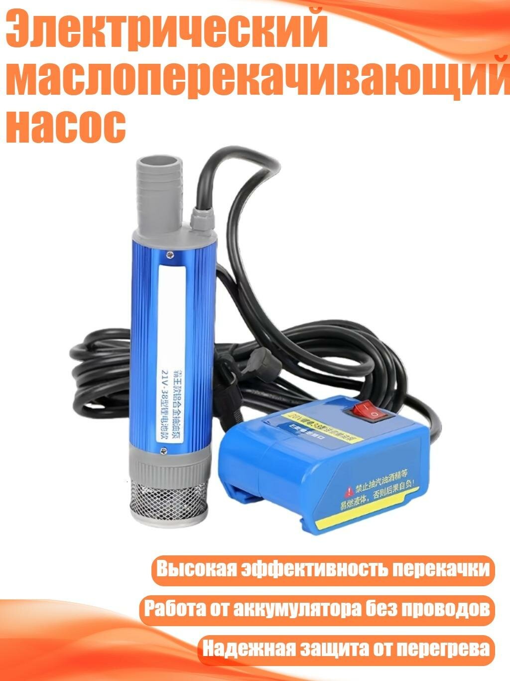 Электрический маслоперекачивающий насос, Масляный экстрактор