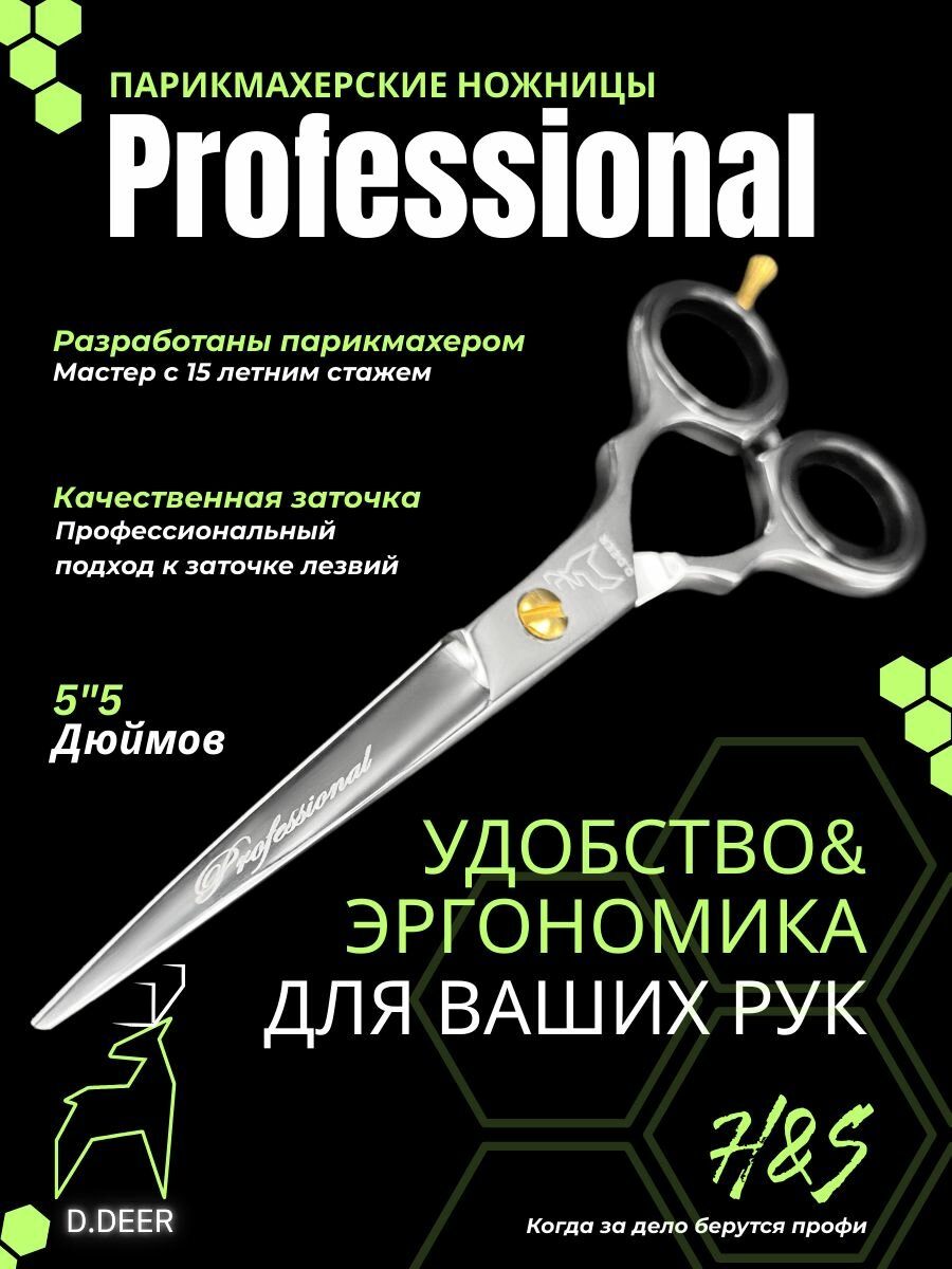Парикмахерские ножницы для стрижки волос