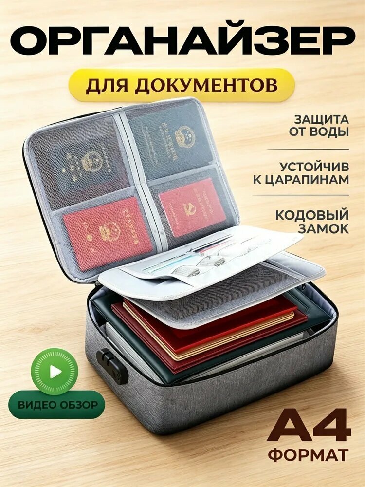 Органайзер для документов