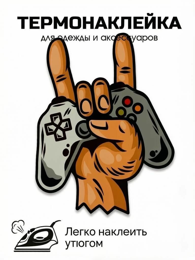 Термонаклейка, Игроман, 5,5*7 см