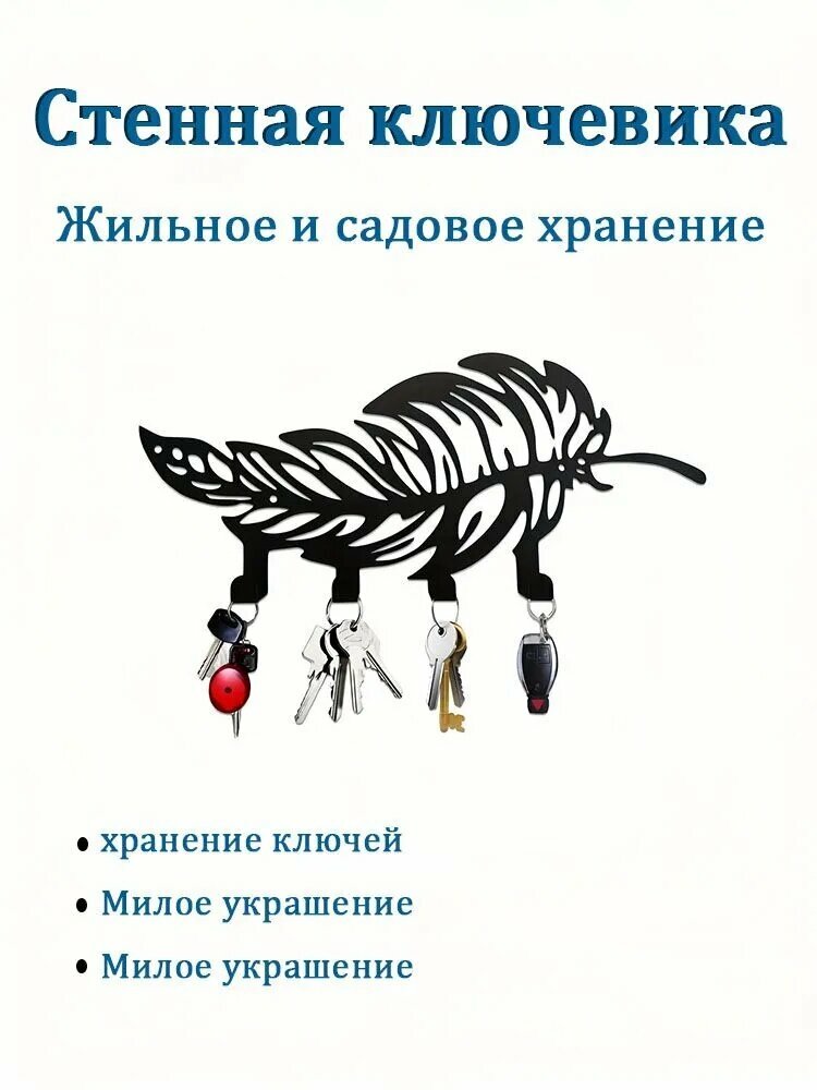 Ключница настенная с 4 крюч, 1 шт