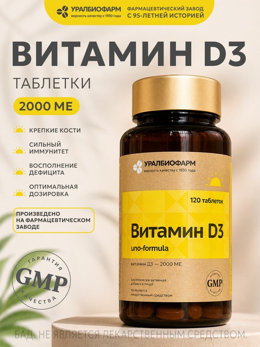 Витамин д3 2000, 120 жевательных таблеток, uno-formula D3 2000 ME для иммунитета, Уралбиофарм