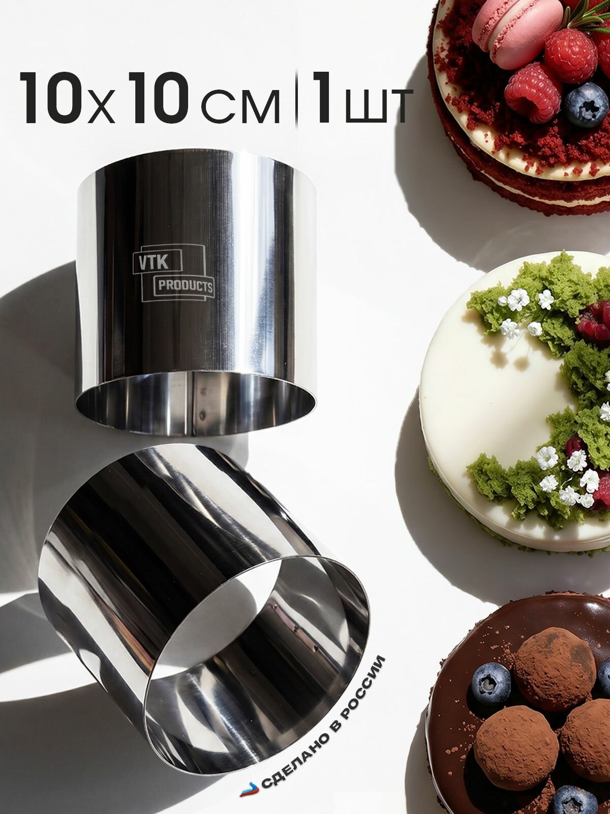 Кондитерское кольцо для бисквита, диаметр 10 высота 10 см