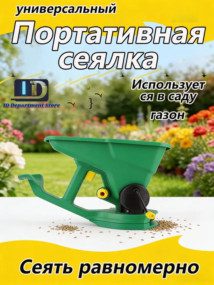 Ручная сеялка: портативный и регулируемый инструмент для равномерного посева садов и газонов