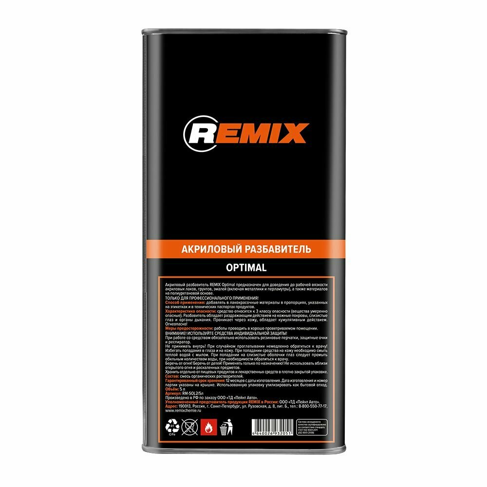 Разбавитель акриловый OPTIMAL, 5 л REMIX RMSOL25л