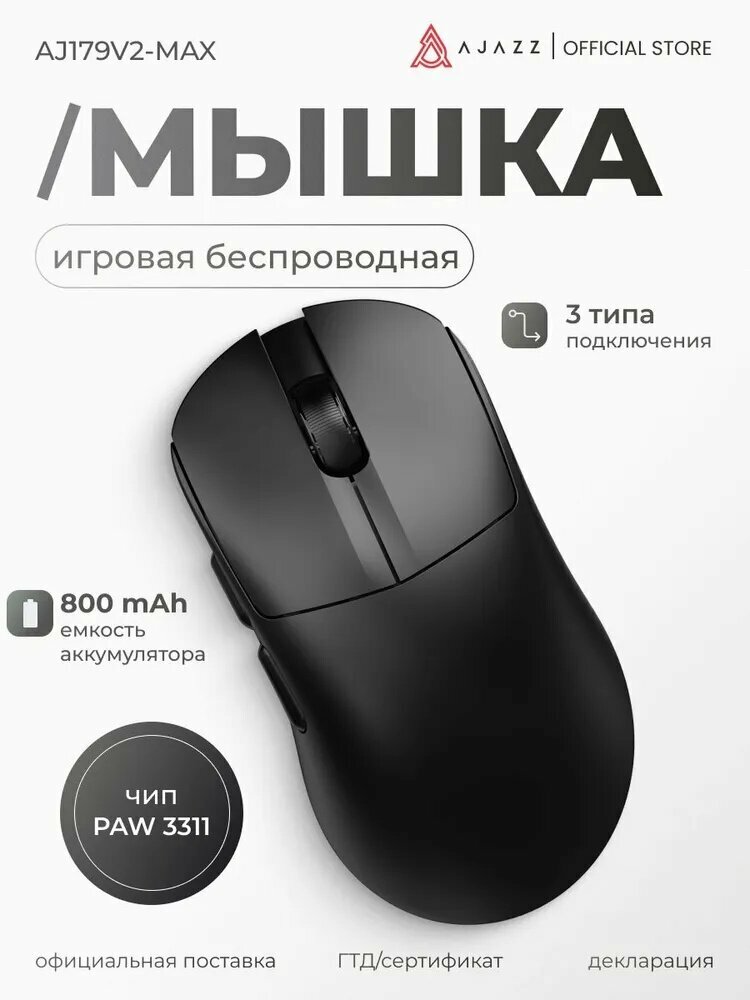 Беспроводная мышь AJ179V2-MAX PAW3311 с магнитной зарядкой программируемые кнопки