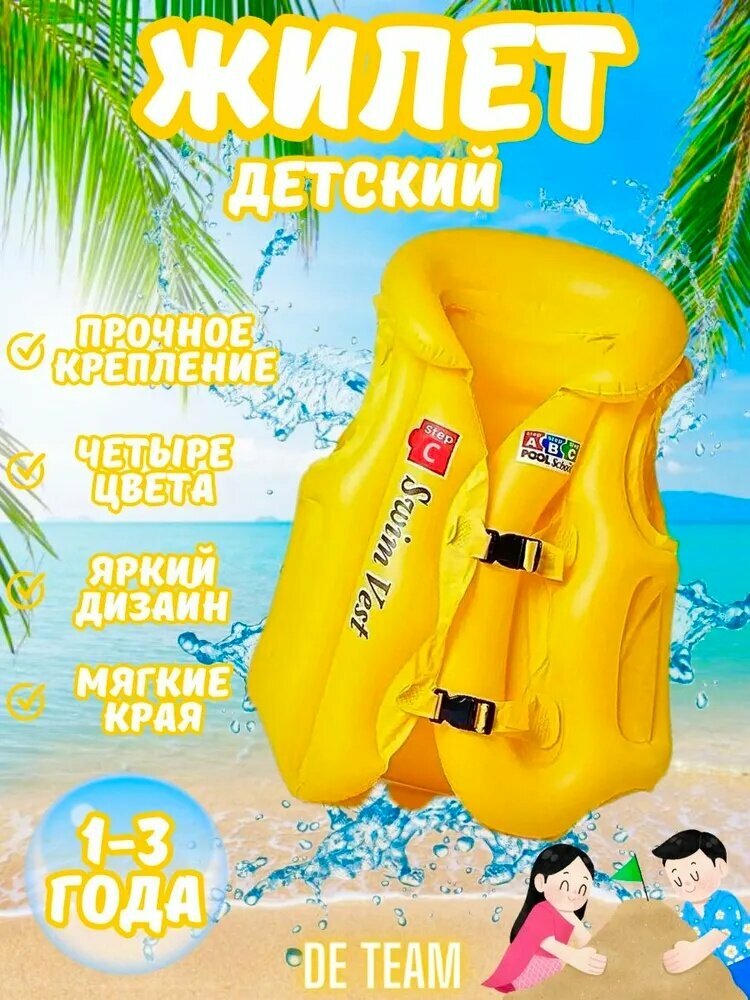 Жилет для плавания