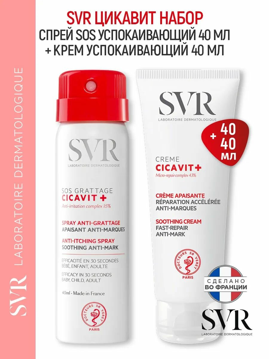 SVR Cicavit Спрей SOS 40мл + Крем успокаивающий 40 мл СВР Цикавит Набор для восстановления поврежденной кожи лица и тела
