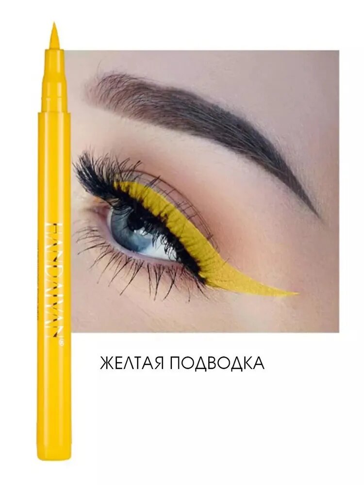 Желтая подводка