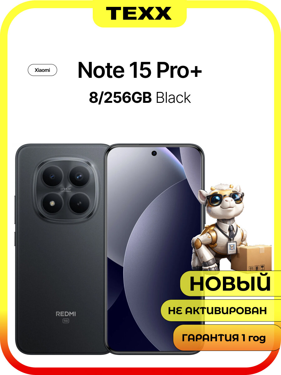 Смартфон Xiaomi REDMI Note 15 Pro Plus 5G 8/256Gb (Black|Черный)