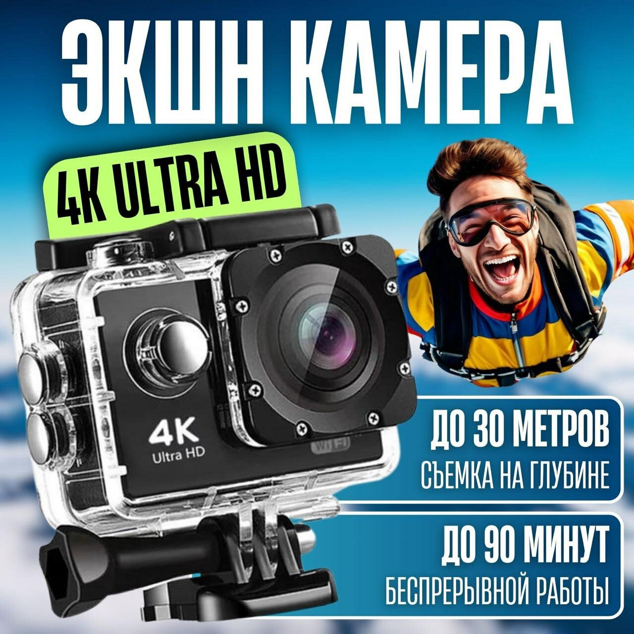 Экшн камера 4K водонепроницаемая с креплениями и защитным кейсом/WiFi Камера/Экшн Камера Профессиональная