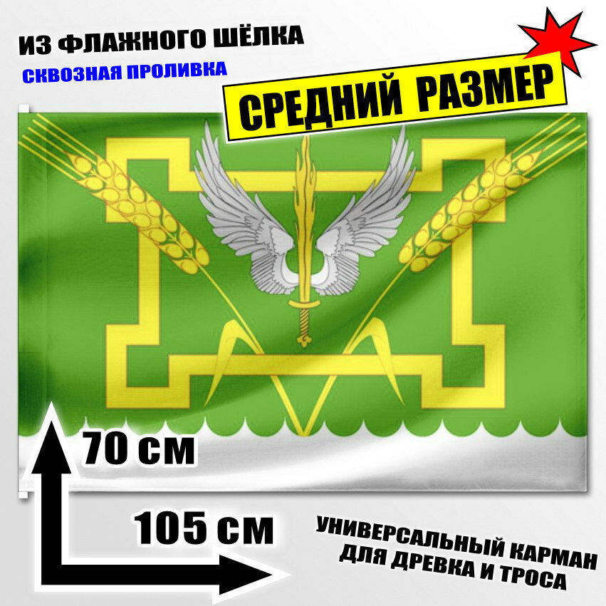 Флаг средний Константиновского сельского поселения (Краснодарский край) 105x70 см