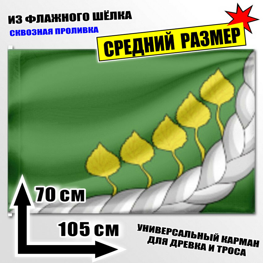 Флаг средний Угорской волости 105x70 см