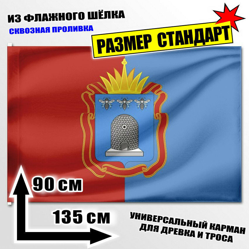 Флаг Тамбовской области 135x90 см.