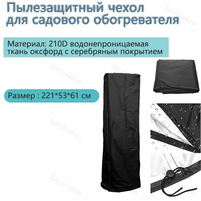 Аксессуар для обогревателя, чехол для обогревателя патио, защитный аксессуар от пыли и дождя