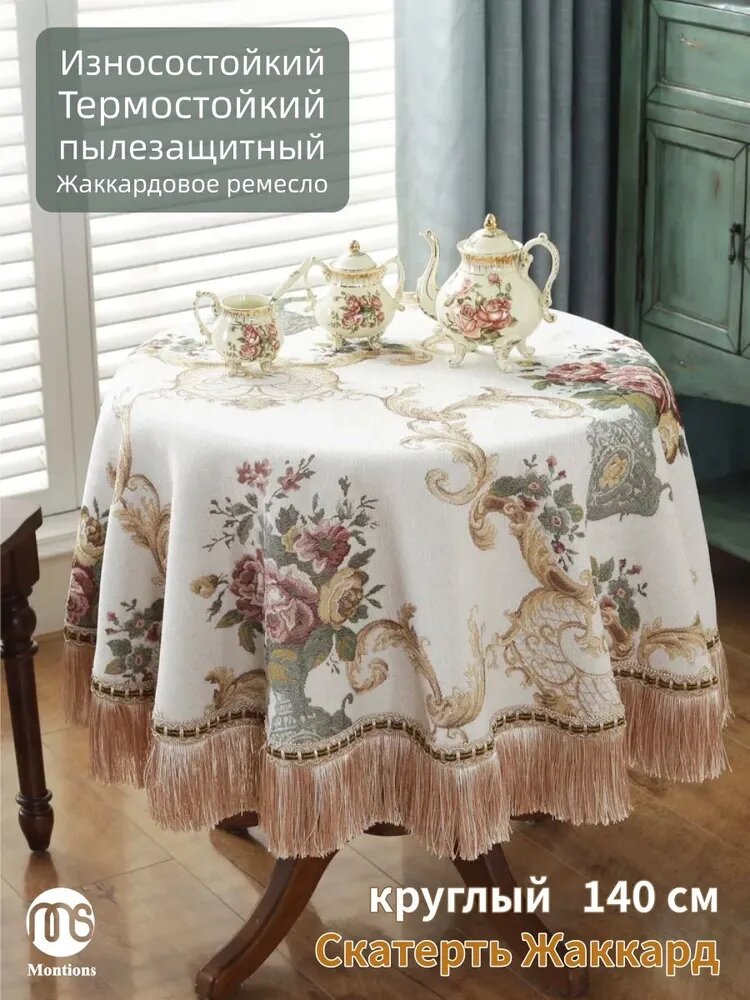 Montions Скатерть Микрошенилл 140x140см