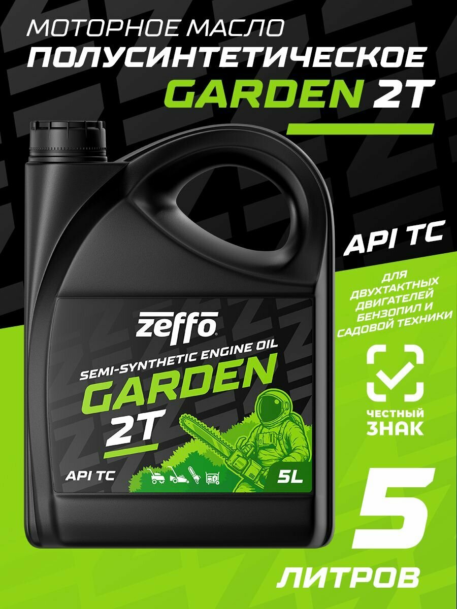 Масло для 2-х тактных двигателей Мото 2т Garden ZEFFO, 5 л.
