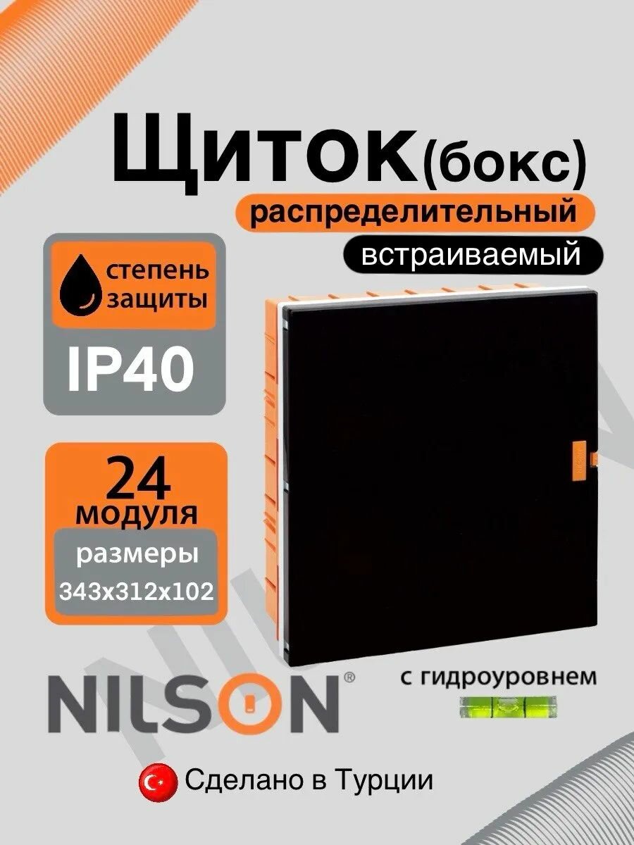 Щиток (бокс) электрический для автоматов на 24 модуля, 2 DIN-рейки, 2 рядя, пластиковый, черный - Щит распределительный встраиваемый ЩРВ-П-24 мод. NILSON Quantum