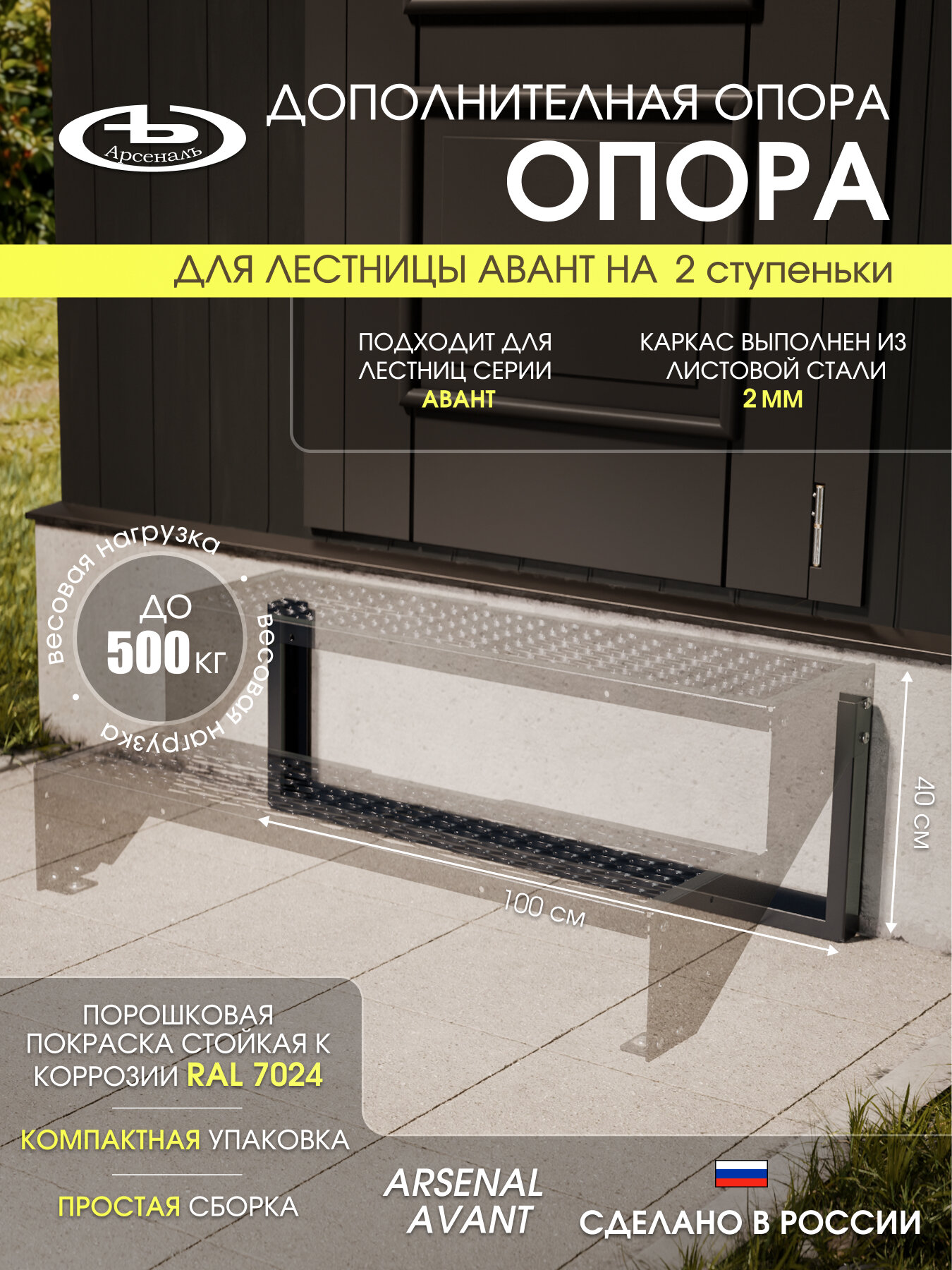 Опоры для крыльца АрсеналЪ Avant, на 2 ступени, ПВЛ, сталь 2 мм, 1060×40 мм, серый