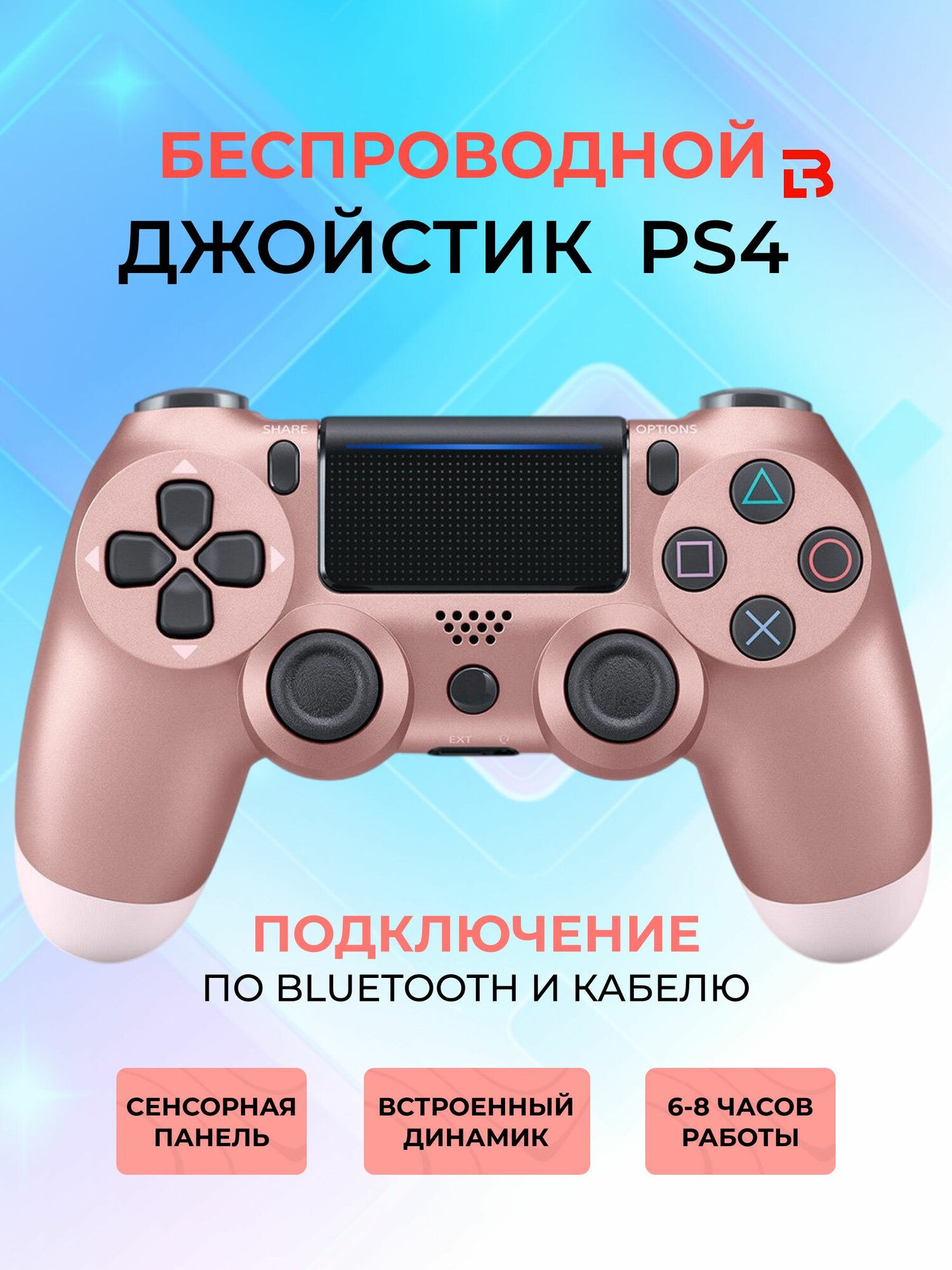Геймпад, Bluetooth, Проводной, розовый