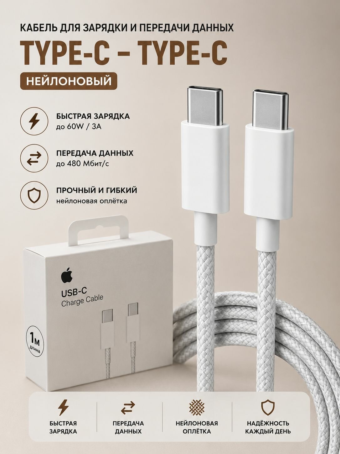 Кабель для телефона USB-C/USB-C быстрая зарядка PD 60W для iPhone 15/Айфон 15, нейлон 1М 3А (MM093ZM/A).