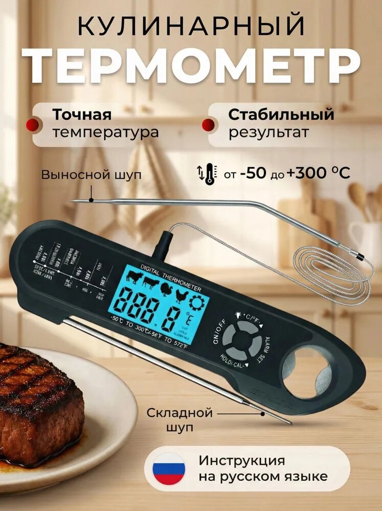 Trevia Кулинарный термометр