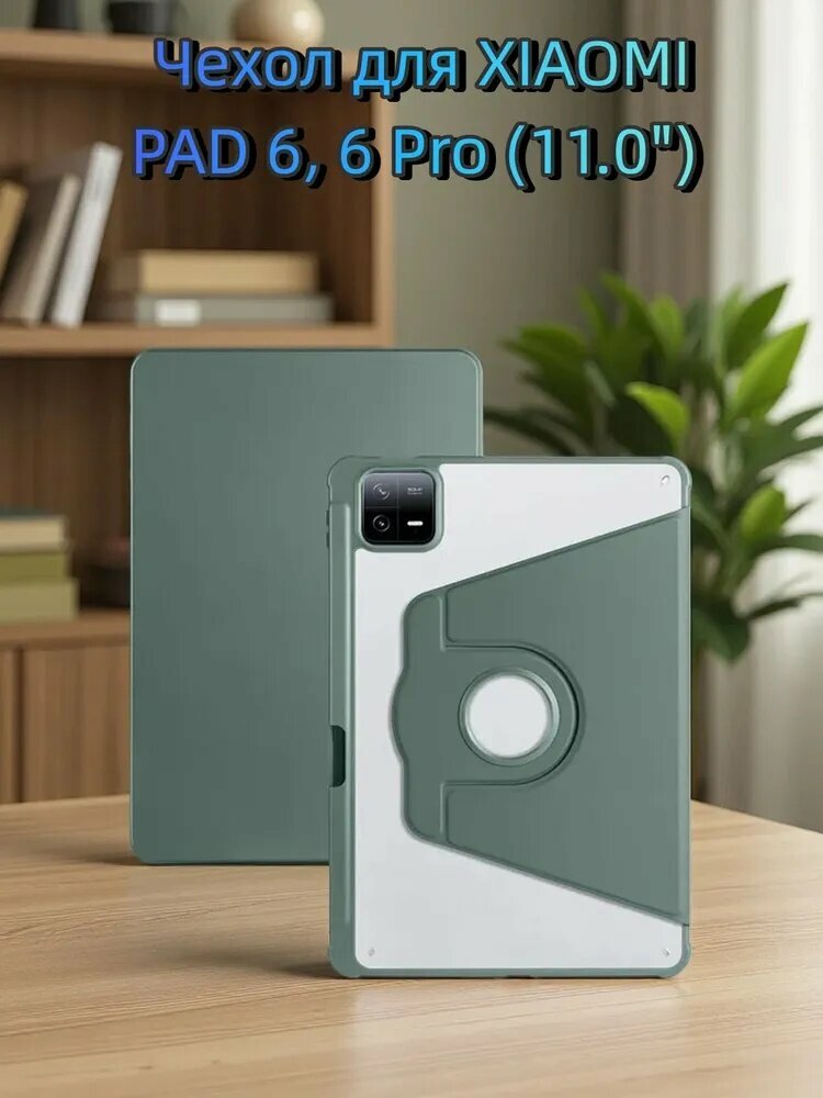 Чехол для планшетного Xiaomi Pad 6, Xiaomi Pad 6 Pro 11"/ Для Сяоми Пад 6 /Вращающаяся / тёмно-зеленый
