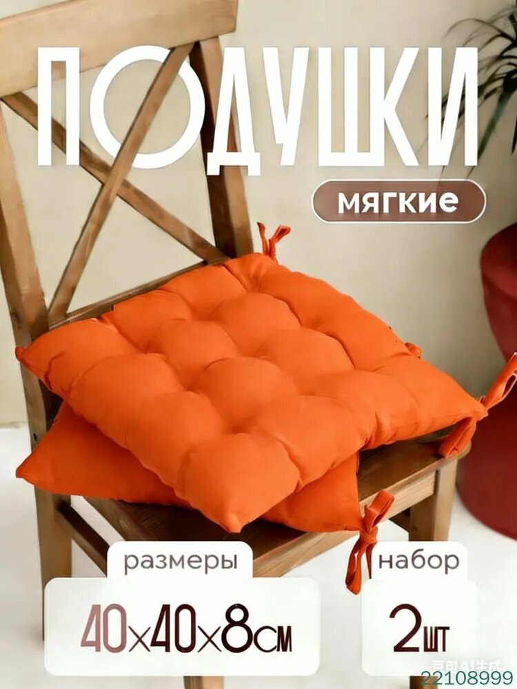 Подушка на стул mz-zevnq1zk9qm 40x40 см