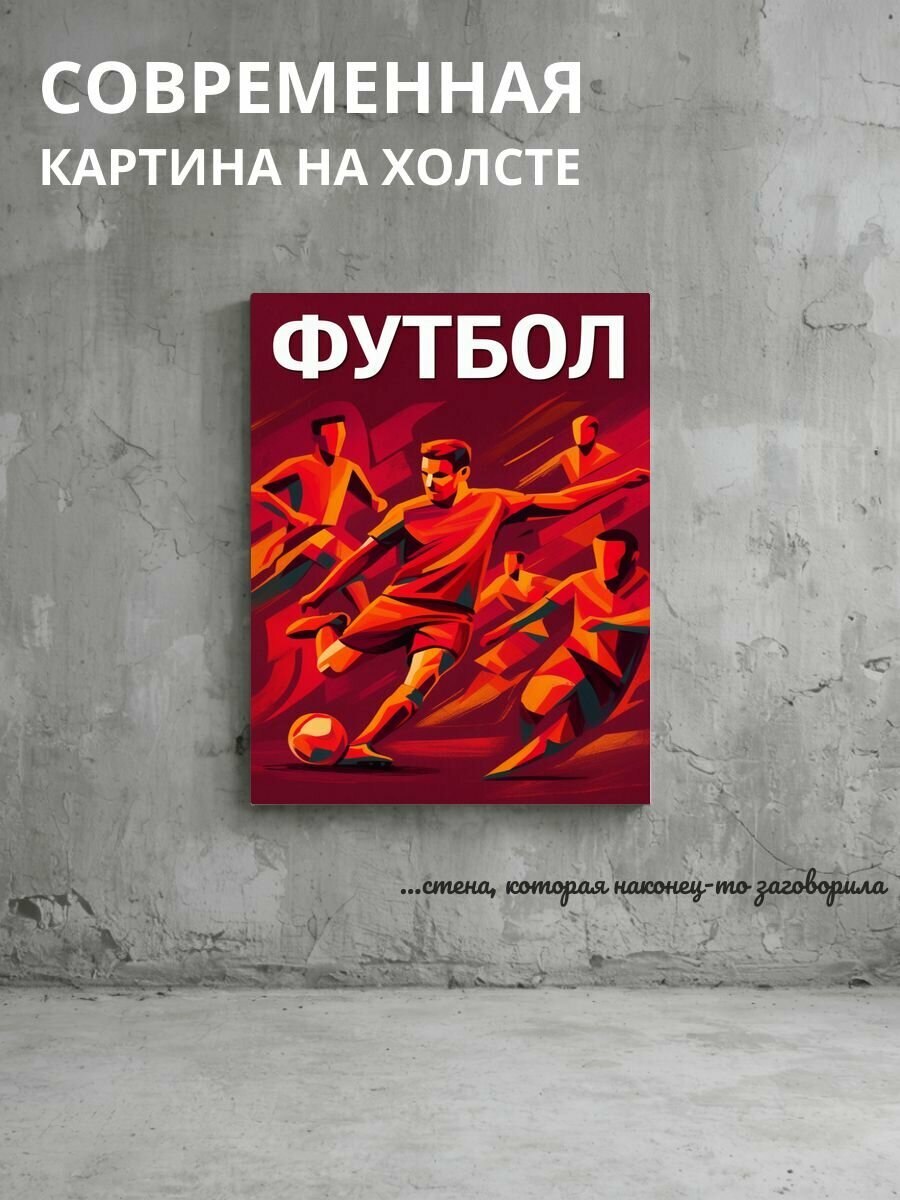 Картина на холсте Спорт 20x30 см
