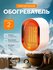 Обогреватель