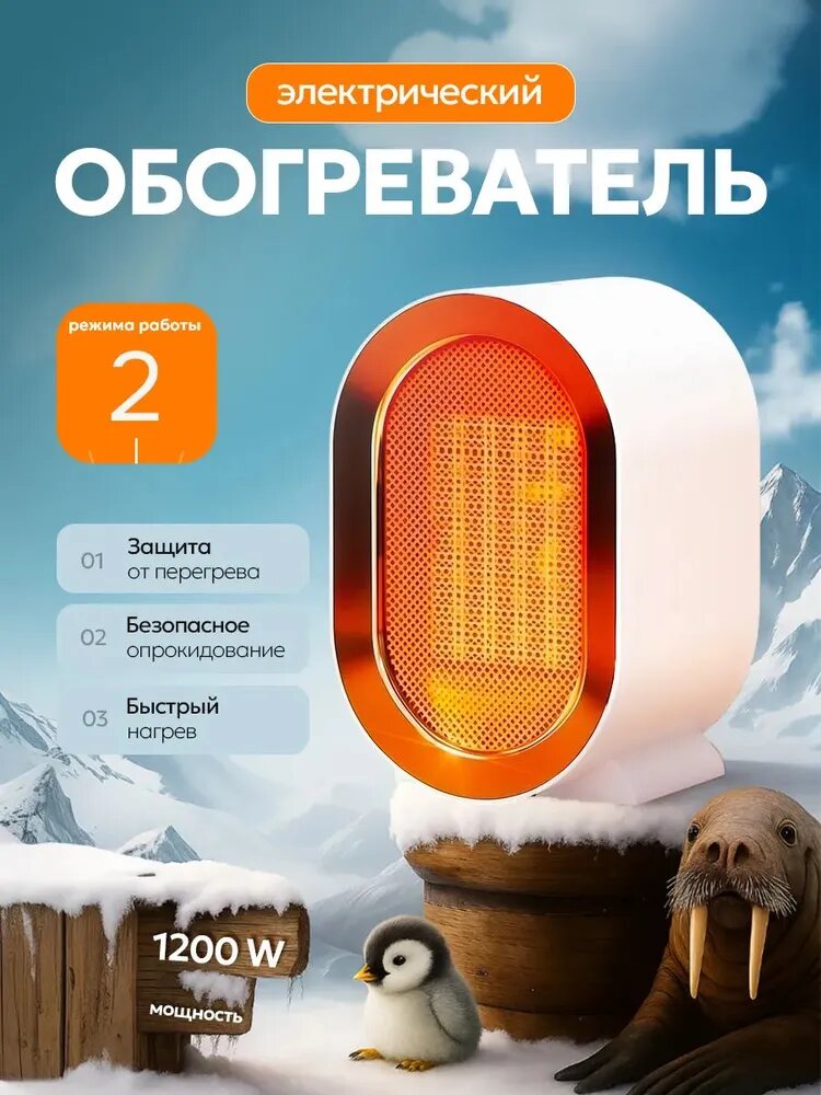 Обогреватель