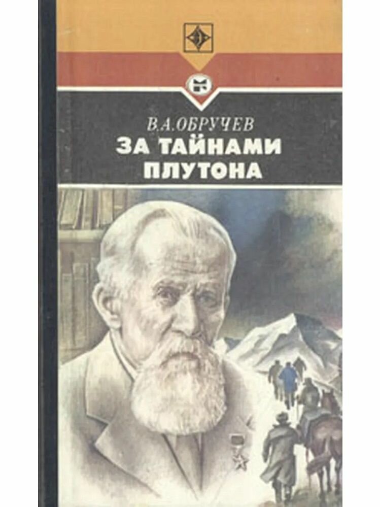 За тайнами Плутона