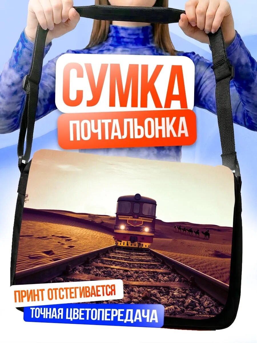 Сумка кросс-боди