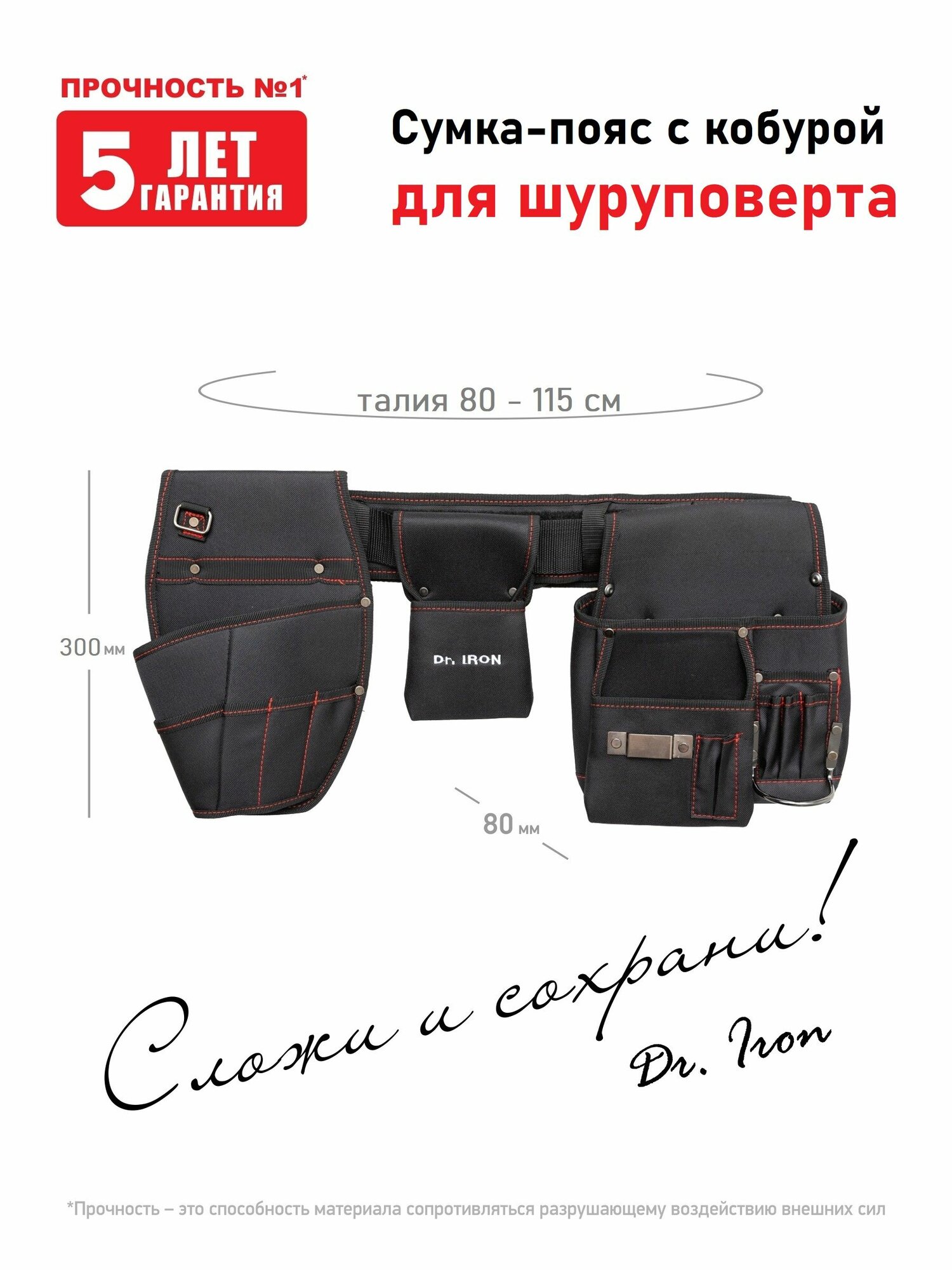 Сумка на пояс строительная для инструментов под шуруповерт 510х290х80 мм 15 карманов Dr. IRON