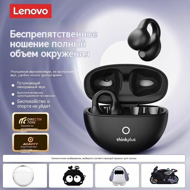 Беспроводные наушники Lenovo thinkplus, заушная конструкция без затыкания ушного канала, объемный панорамный звук