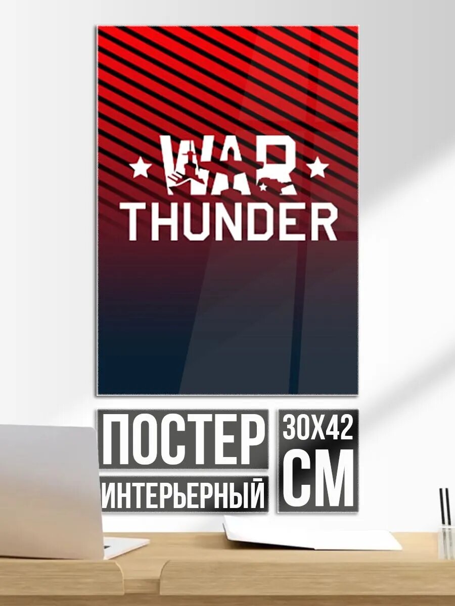 Постер на стену War thunder